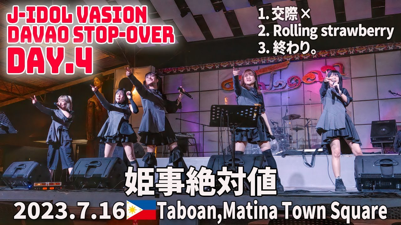 2023.7.16 J-IDOL VASION DAVAO STOP-OVER Day4-3 Taboan,MTS / 姫事絶対値 ...