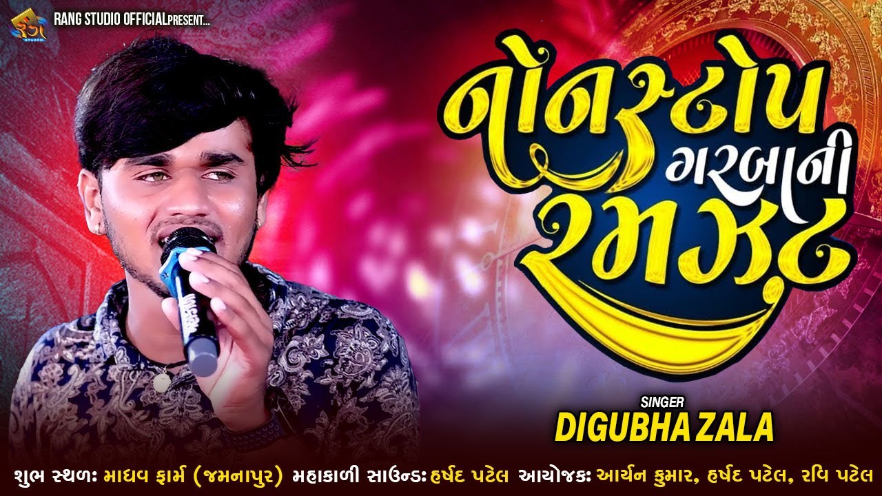 DIGUBHA ZALA || 2024 New Gujrati Garba Ni Ramzat || 2024 Navratri Garba || By Rang Studio - YouTube