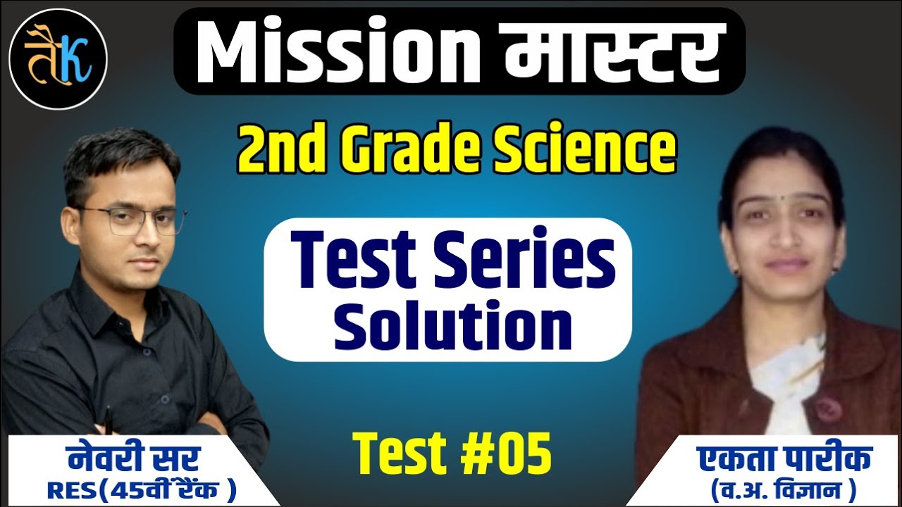 Mission Master Rpsc 2nd Grade Science Topic Wise Test Series Live mission-master-rpsc-2nd-grade-science-topic-wise-test-series-live