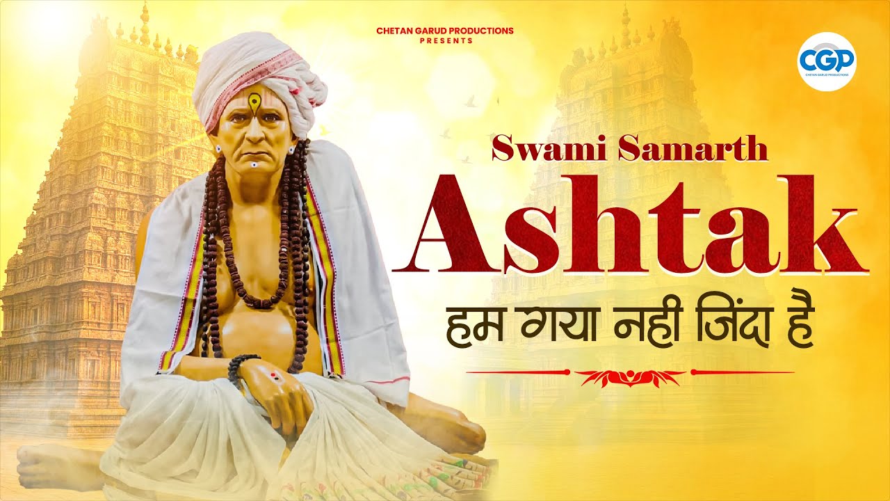 Shri Swami Samarth Ashtak | स्वामी समर्थ अष्टक मंत्र | Lyrics ...