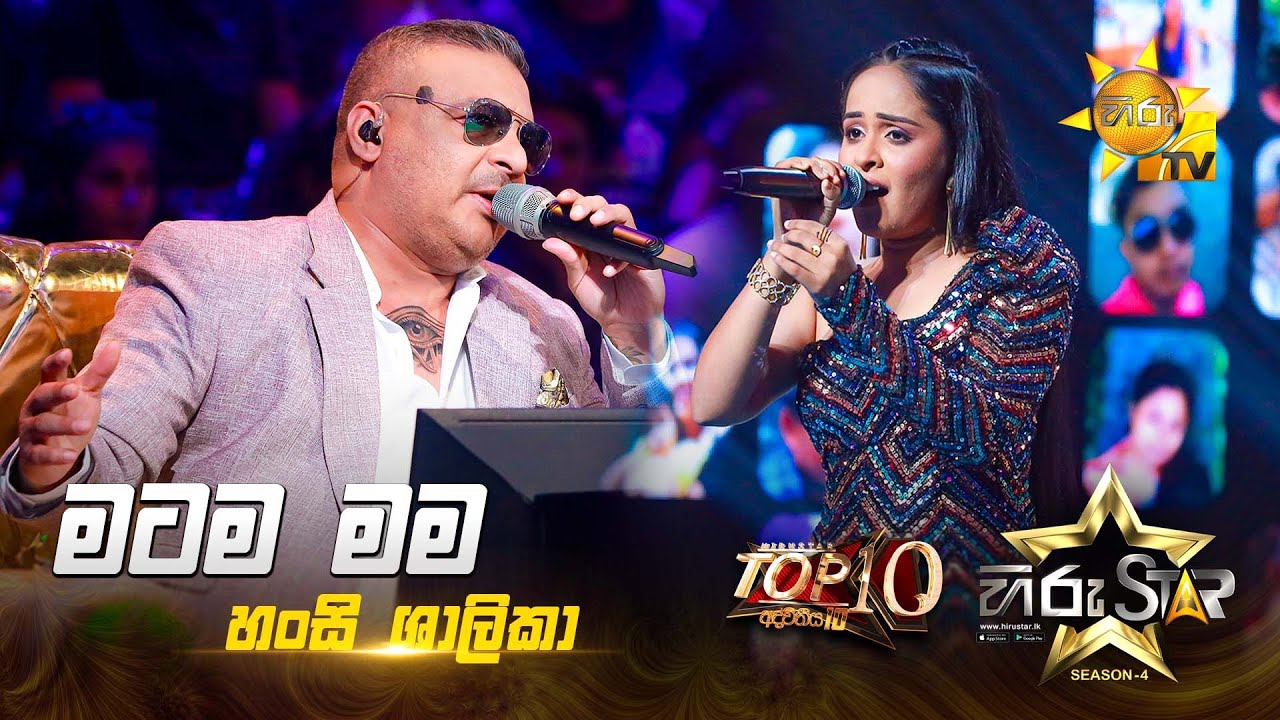 Matama Mama - මටම මම | Hansi Shalika | Hiru Star Season 04 | TOP 10 🌟🔥 ...