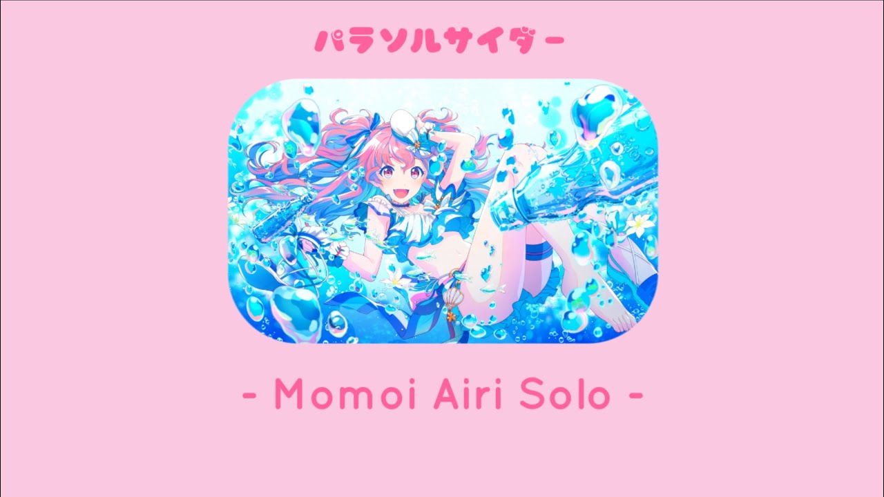 【PRSK Another Vocal】パラソルサイダー (Parasol Cider) - 桃井 愛莉 (Momoi Airi) - YouTube