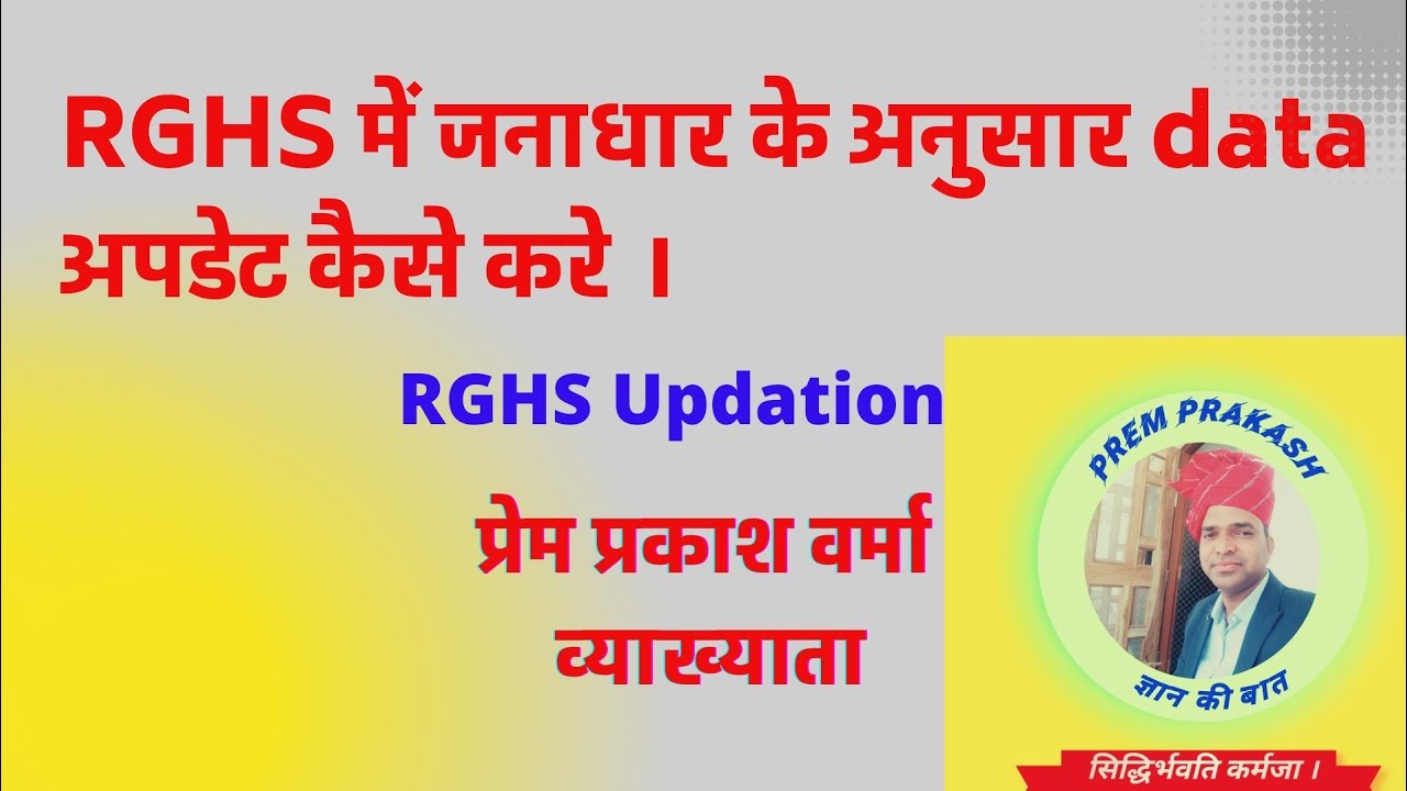 RGHS card me update kaise kre. How to update in rghs card. RGHS अपडेट ...