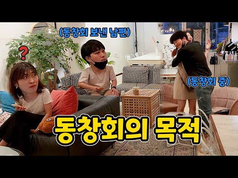 HD)[PRANK] My wife went to a reunion too... (Purpose of reunion)