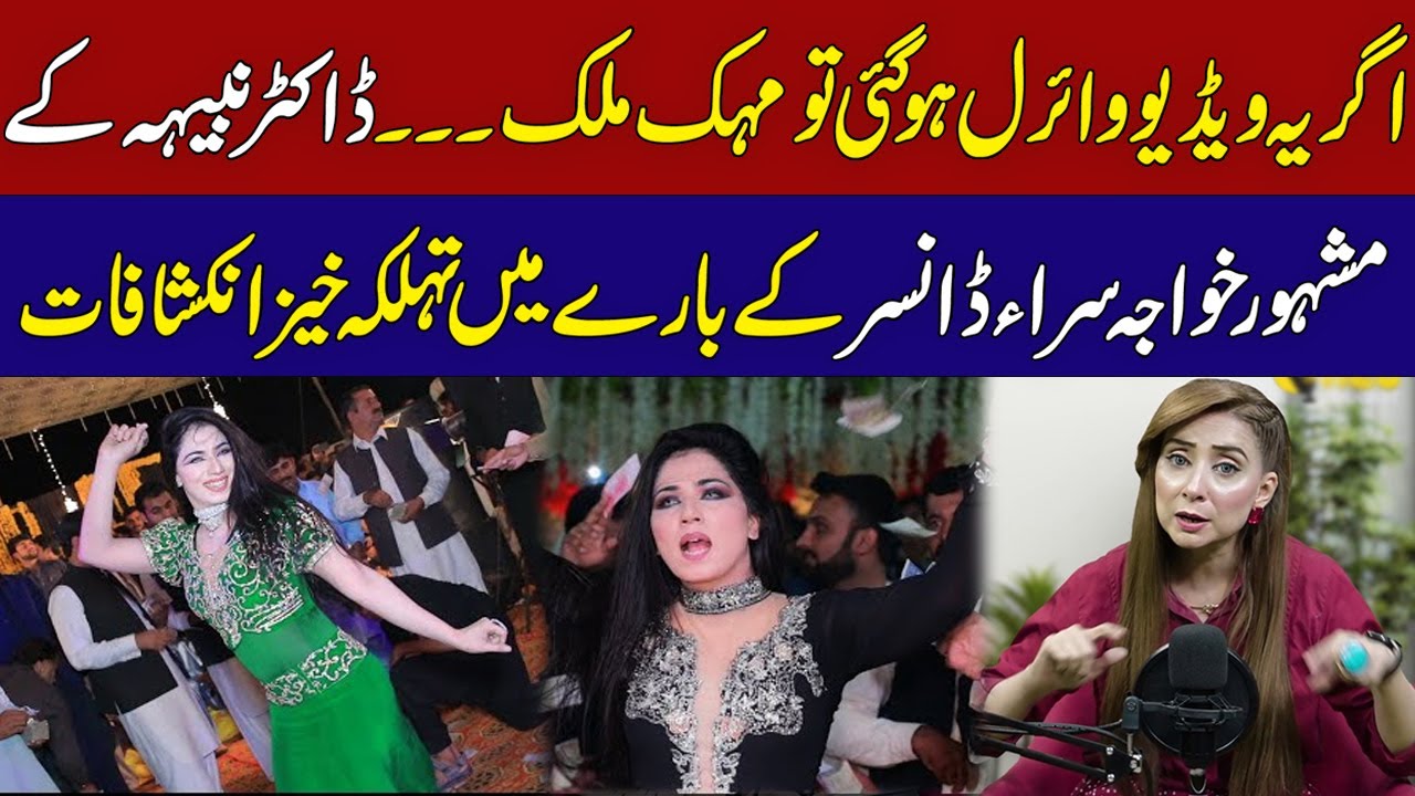 Shocking Statement of Dr Nabiha About Famous Trans Dancer Mehak Malik... | Neo Digital - YouTube