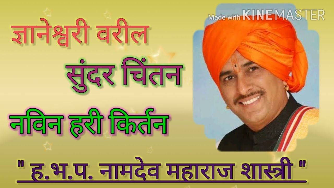 Namdev maharaj shastri kirtan_|_नामदेव महाराज शास्त्री यांचे किर्तन_|_Marathi kirtan_| - YouTube