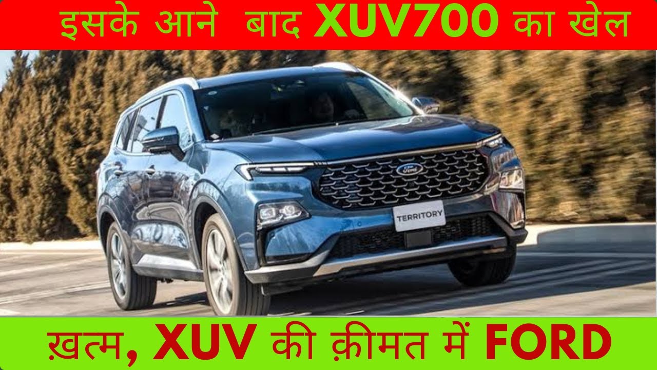 Ford Territory - XUV 700 Killer Coming Soon ! XUV 700 की क़ीमत में Ford ...
