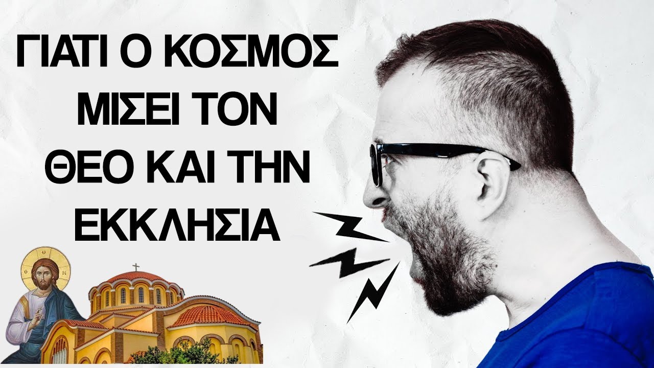 Μάθε όλη την αλήθεια σήμερα !! Γιατί ο κόσμος τα έχει βάλει με την ...