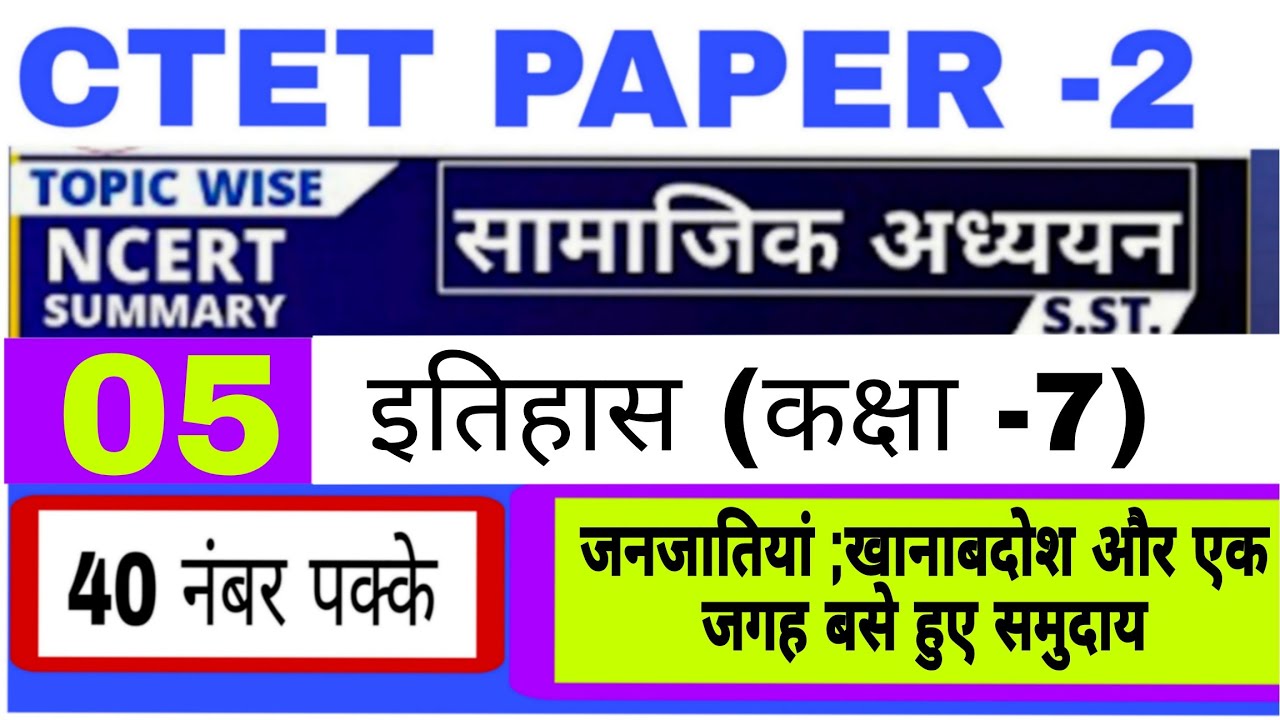 CTET SOCIAL SCIENCE PAPER 2 TOPIC WISE| NCERT HISTORY CASS-7|SST PAPER ...