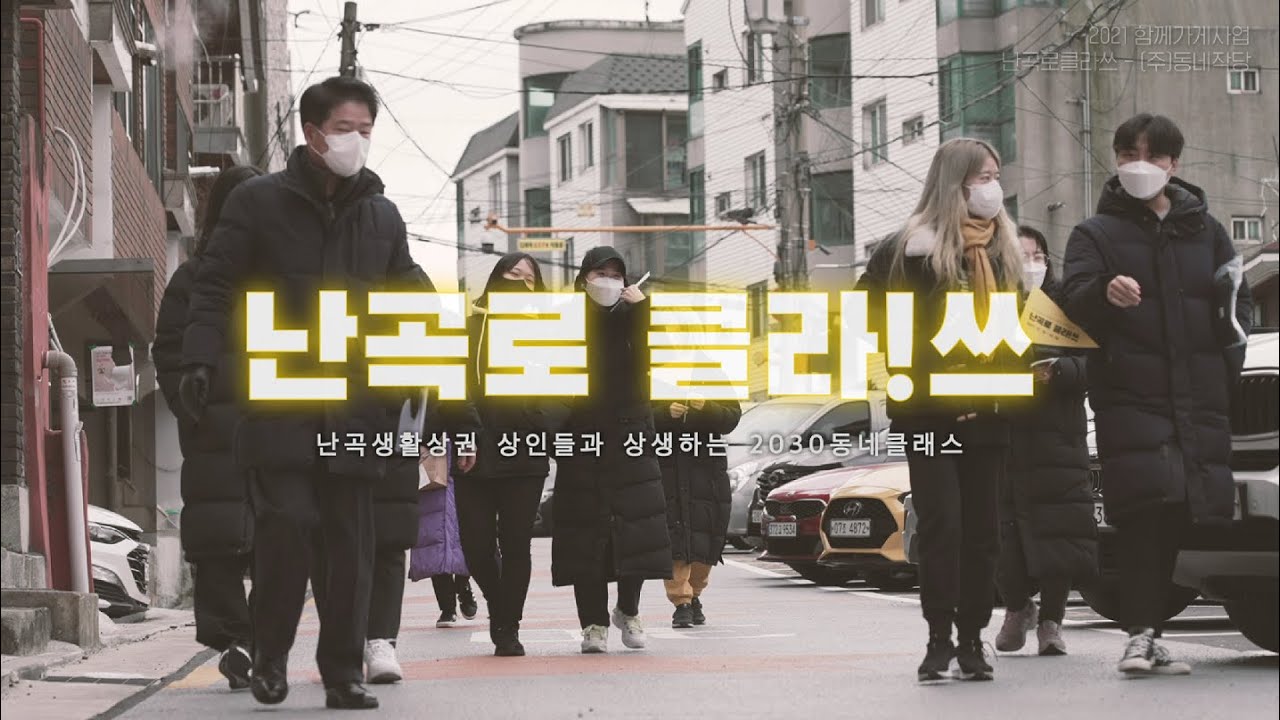 난곡로클라!쓰 21.12.10~21.12.18 - YouTube