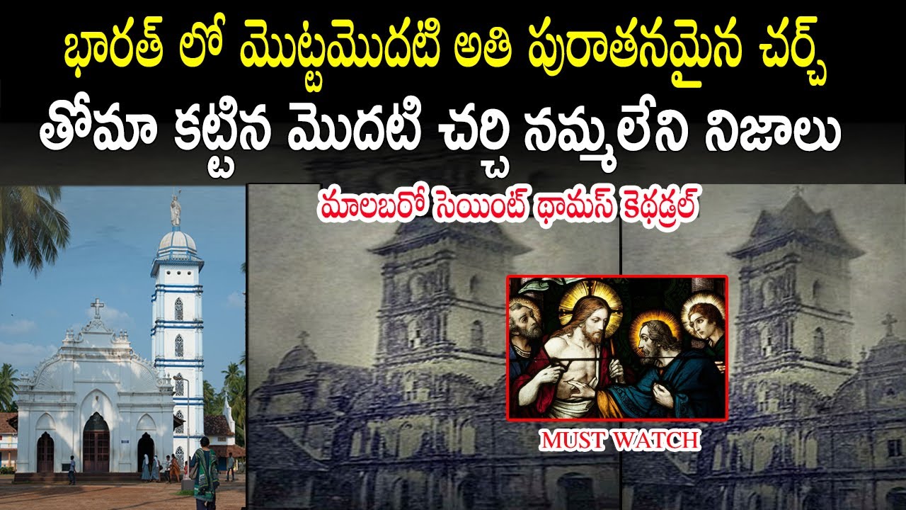 First & Oldest Church In India Malaborough St.Thomas Cathedral | Thoma ...