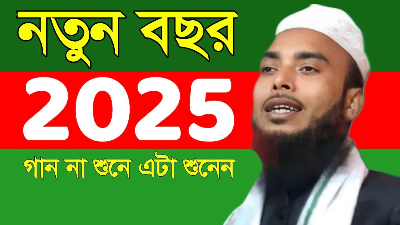 Anamul Haque Saheb New Waz 2025 || Anamul Haque Waz || ar islamic media - YouTube