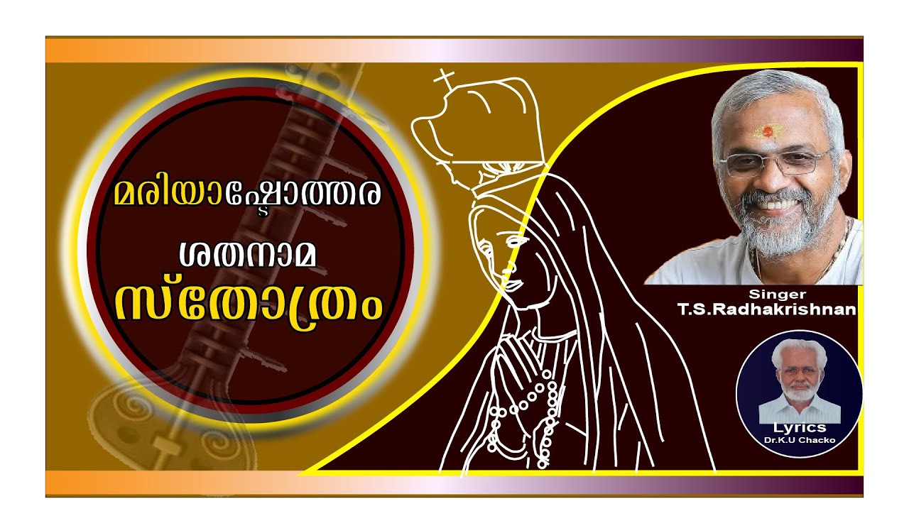 mathavinte pattukal | st mary songs| mary sanskrit suprabhatham| mariya ...