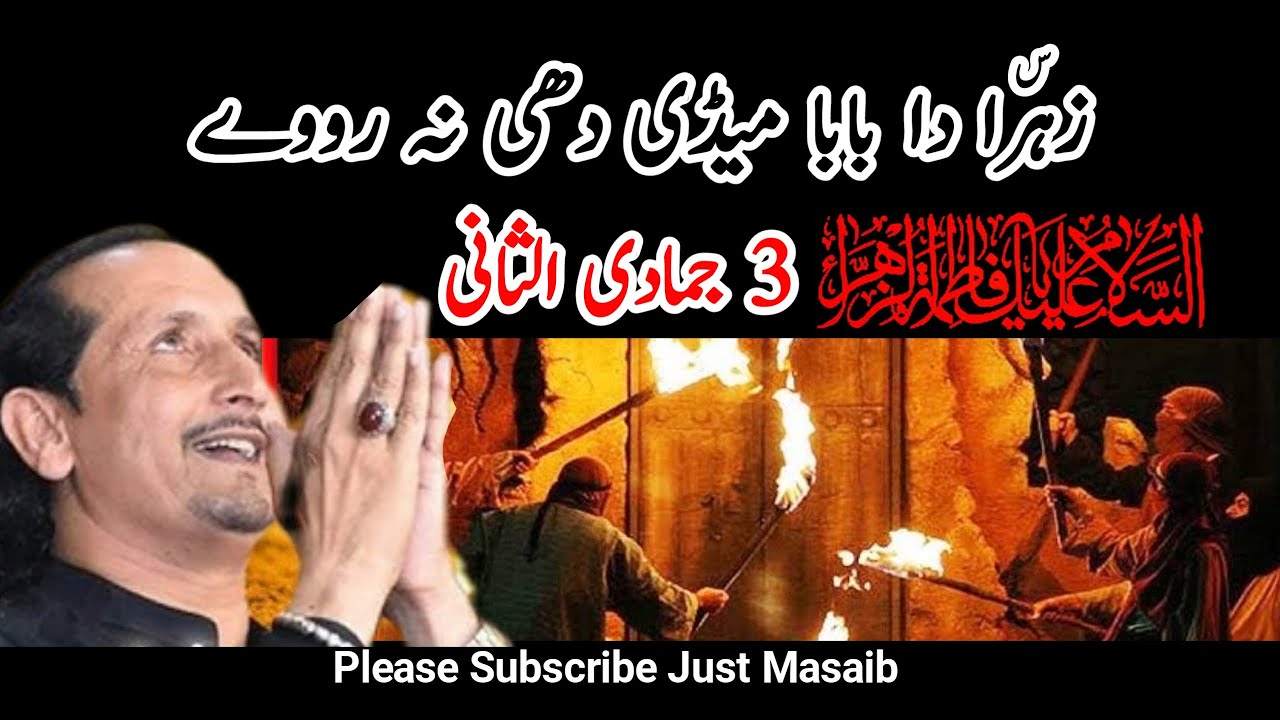 Shahadat Bibi Fatima Zahra S.A || Zakir Naheed Abbas Jug (2024) - YouTube