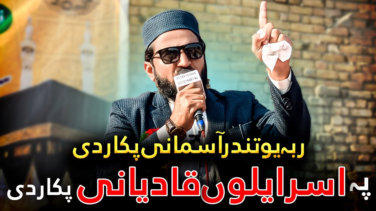 New Pashto Kalam Khatmi Nabuwat 2025 - YouTube