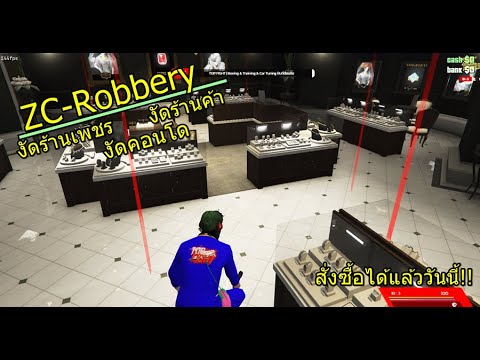 ZC-เซ็ตงัดบ้าน-ร้านค้า-ร้านเพชร [ FiveM - Script ] - YouTube