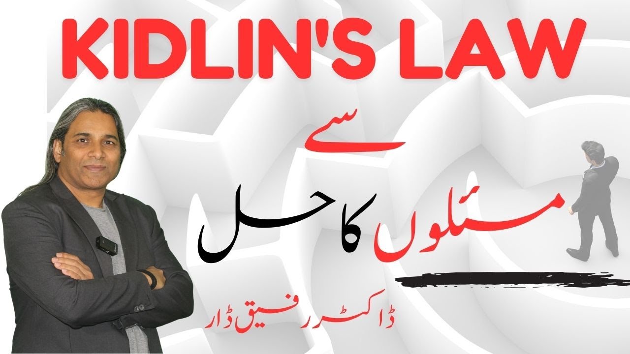 KIDLIN's Law l Solution of Problem l Dr Rafiq Dar - YouTube