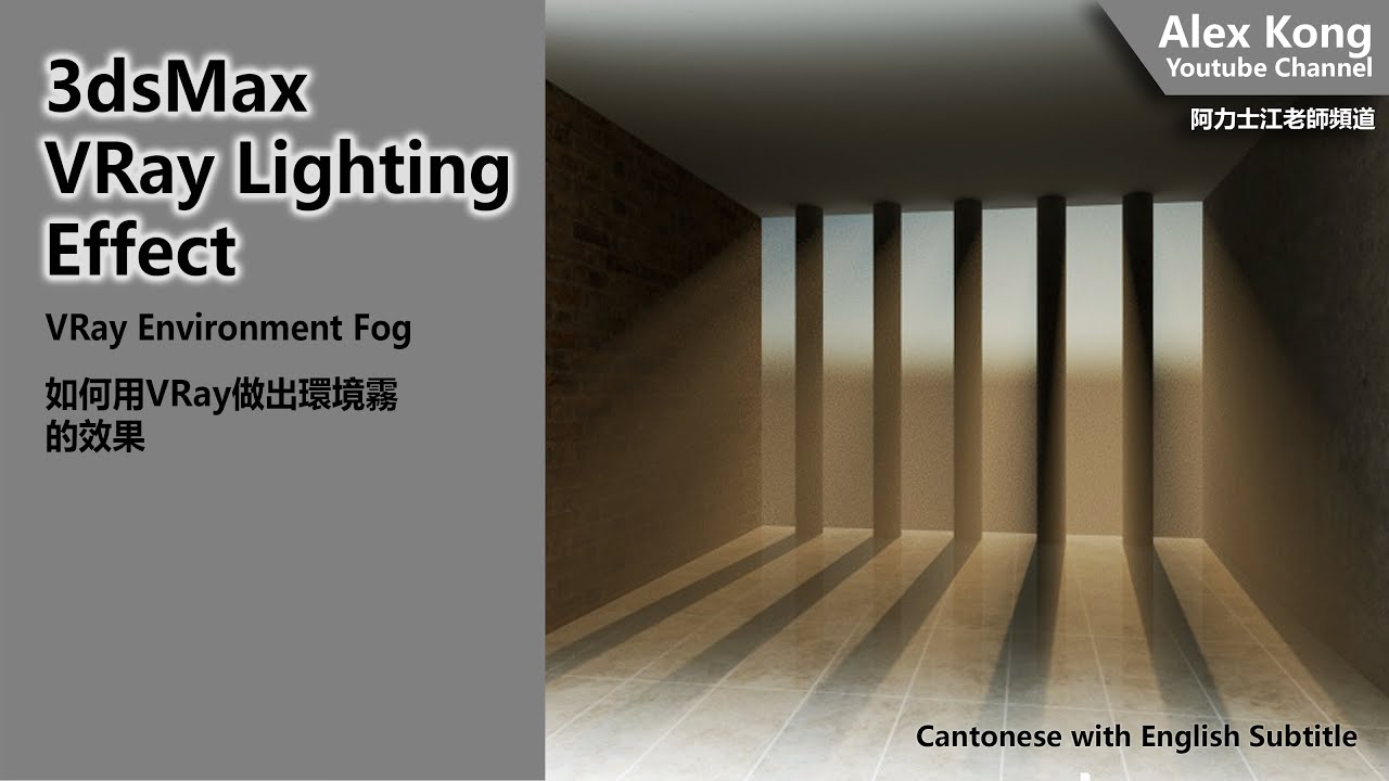 3dsMax VRay Lighting Effect - Vray Enviornment Fog - YouTube