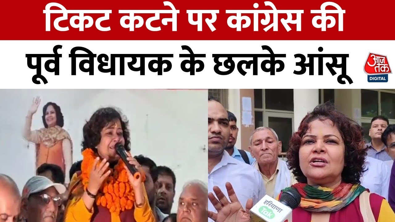 Haryana Election 2024: पूर्व विधायक Sharda Rathore को Ballabhgarh से ...