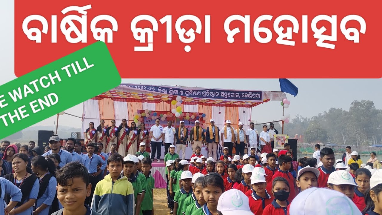 ANNUAL SPORTS,DIET ANGUL, CHHENDIPADA/ବାର୍ଷିକ କ୍ରୀଡ଼ା ମହୋତ୍ସବ - YouTube