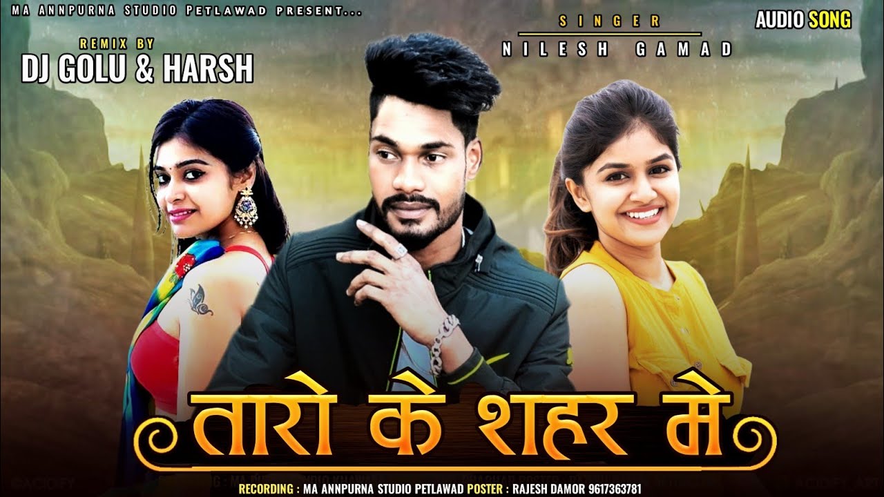 चलो ले चलु तुमहे तारो के शहर मे || आदिवासी सोंग || singer: Nilesh gamad ...