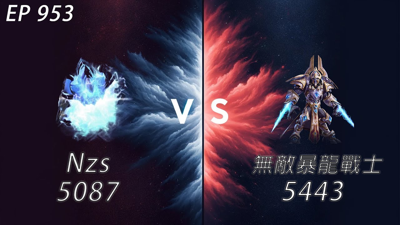 【StarCraft II】 Nzs(Protoss 5087) vs 無敵暴龍戰士(Protoss 5443) KR Server EP ...