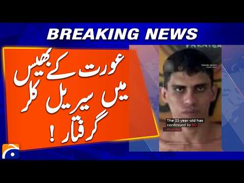 Brazil Serial Killer Arrested in Woman’s Disguise, Claims 80 Murders | Geo News
