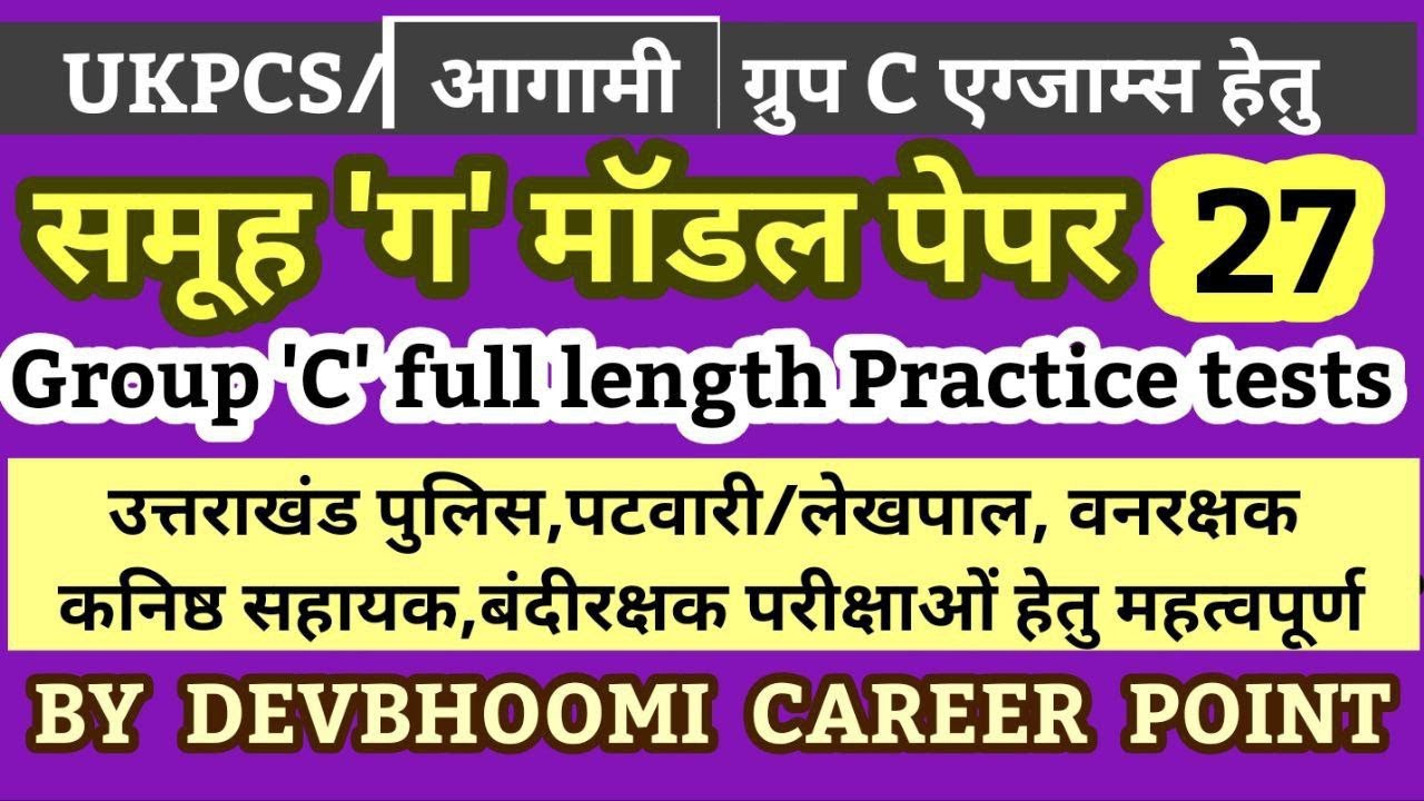 UKPSC_Group_C_model_paper_27, Uttarakhand_Group_C_Full_length_practice ...