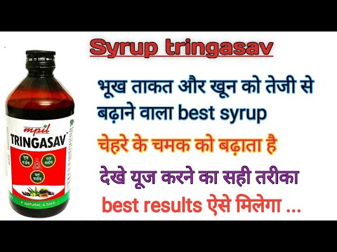 Syrup Tringasav। Tringasav syrup uses।Best syrup for weakness। कमजोरी ...