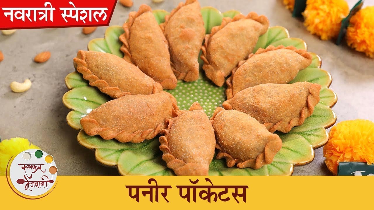 Paneer Pockets Recipe | उपवासासाठी पनीर पॉकेट्स | Navratri Fasting ...