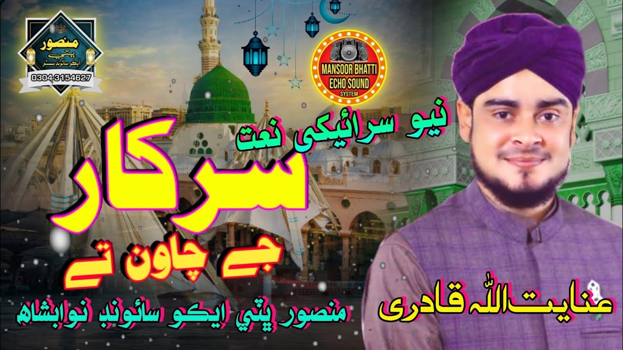 New Seraiki Naat Inyatullah qadri Mansoor bhatti eco Sound @MansoorBhattiecosoundNawabsha - YouTube
