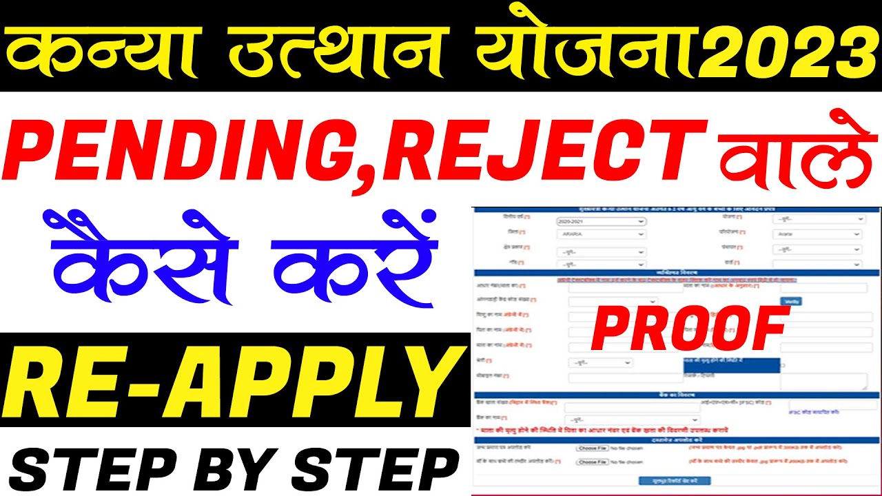 Kanya Utthan Yojna 2023 Re Apply कैसे करें Ii कन्या उत्थान योजना 2023