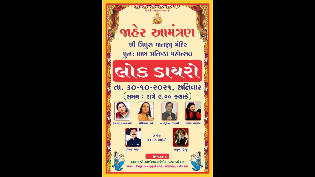 30.10.2021 Shri Tripuramataji mandir {live lok dayro } - oganaj gam ...