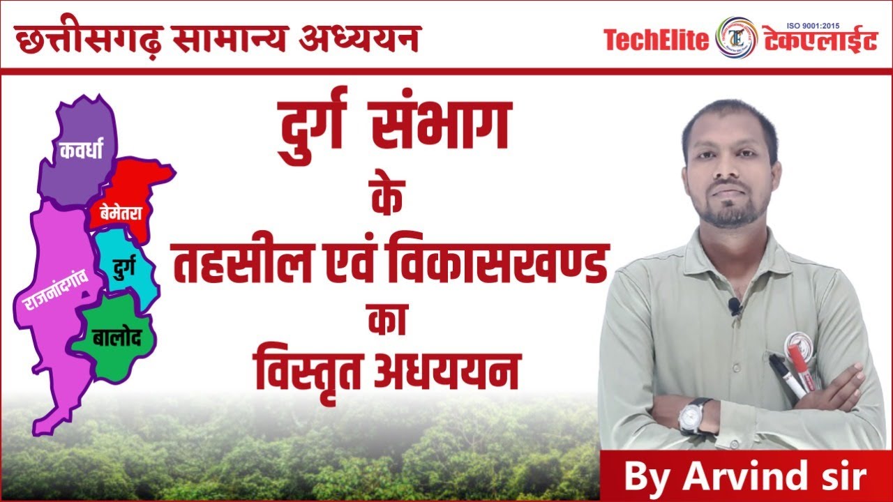 chhattisgarh through maps | Durg Division | Tehsils and Blocks - YouTube