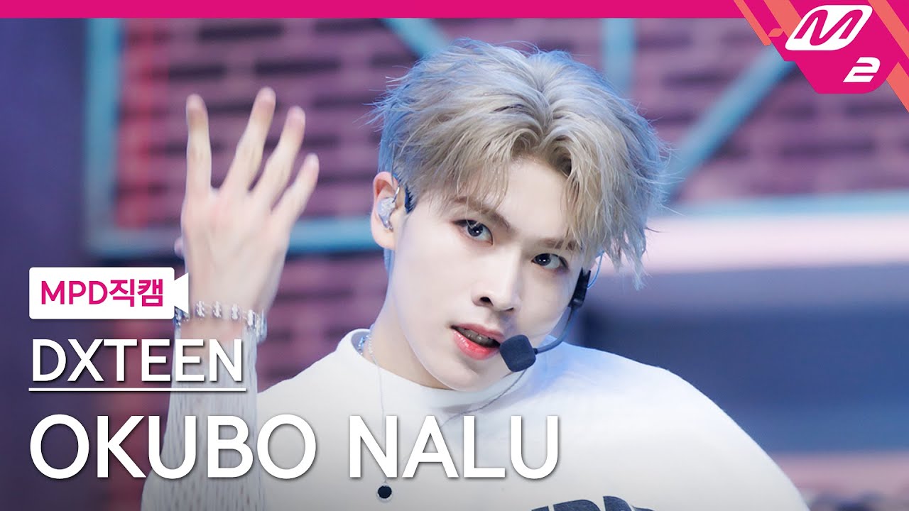 [MPD직캠] 디엑스틴 오쿠보 나루 직캠 4K 'First Flight' (DXTEEN OKUBO NALU FanCam ...