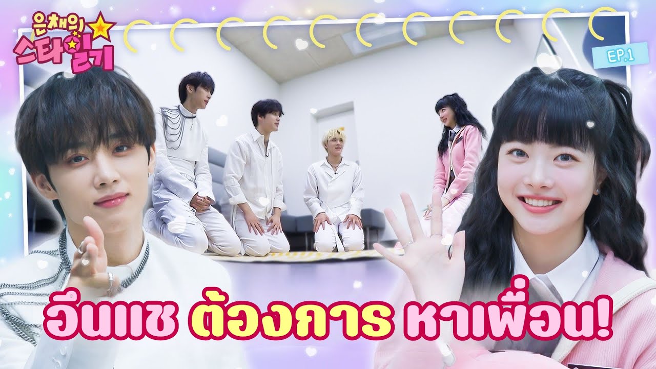 [THAISUB] THEBOYZ | EUNCHAE's Star Diary EP.1 - YouTube