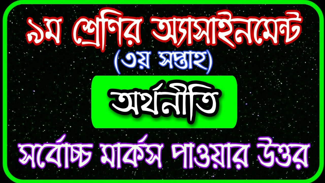Class 9 assignment 3rd week answer || Class 9 economics assignment ...