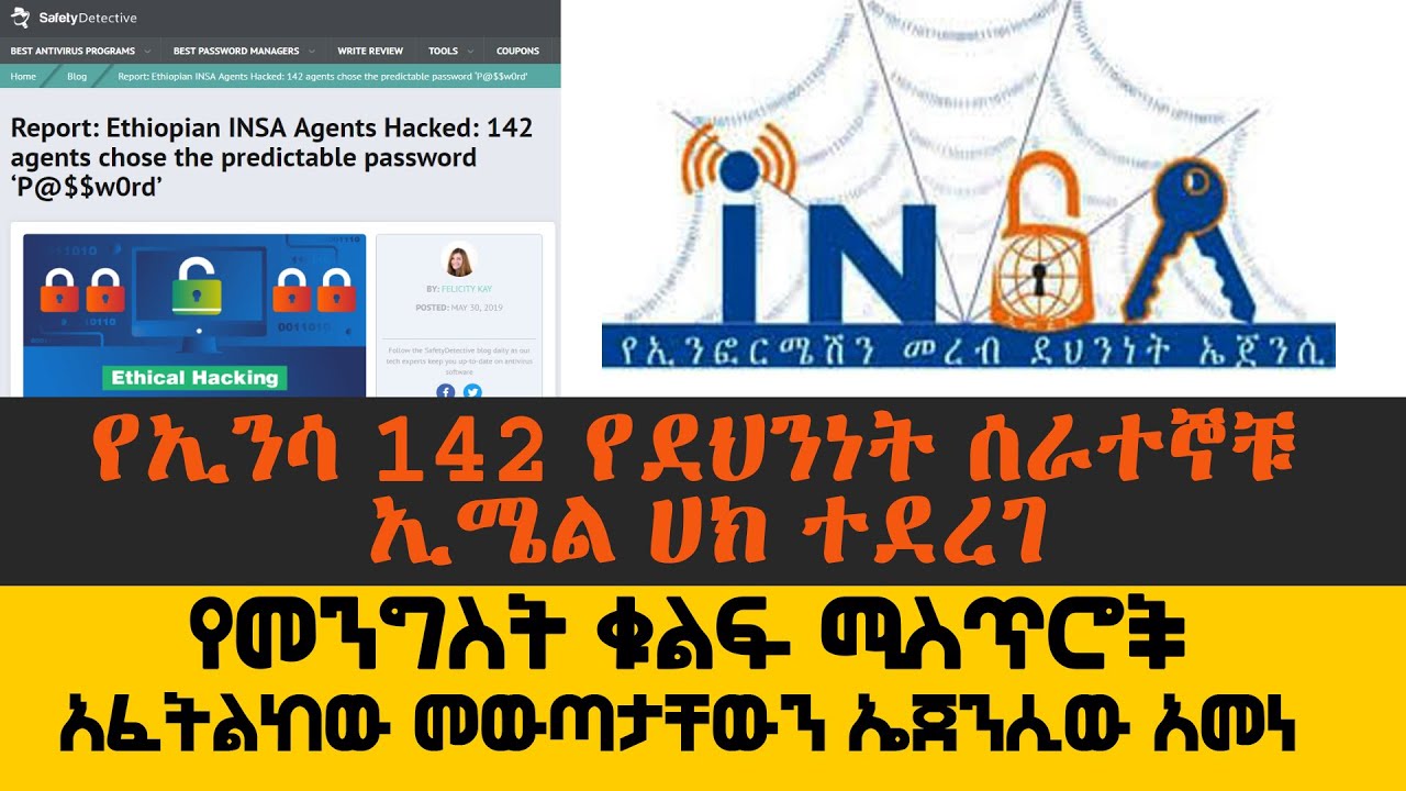 Ethiopian INSA Agents Hacked - YouTube
