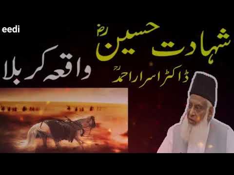 Karbala Ka Tafseeli Waqia | Hazrat Imam Hussain R.A Ki Shahadat | Dr. Israr Ahmed - YouTube