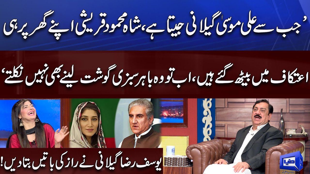 Yousaf Raza Gillani Shocking Revelations About Shah Mehmood and Mehar ...