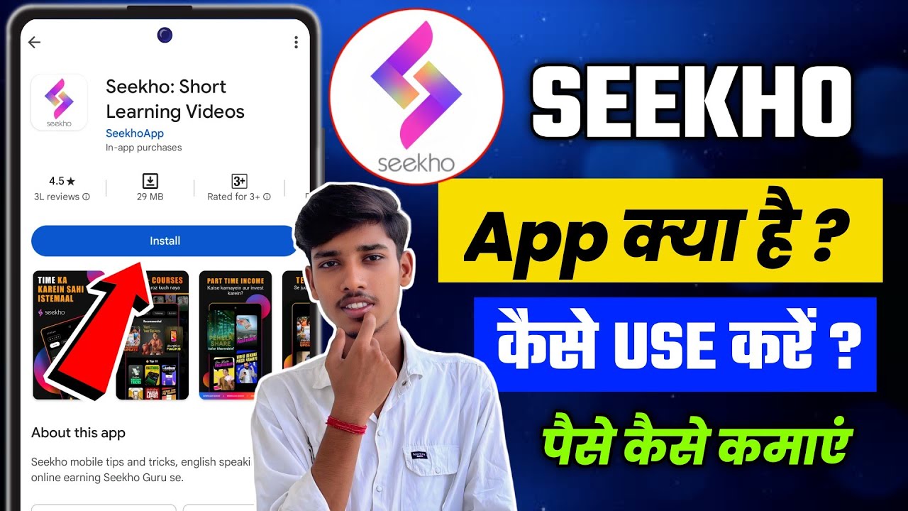 Seekho app kya hai | Seekho app kaise use kare | Seekho app ...