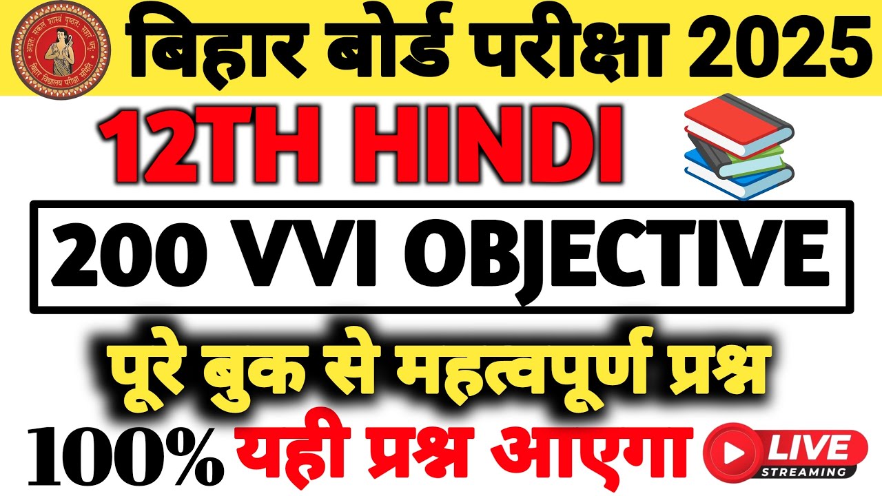 Class 12th Hindi 200 Most VVI Objective Question 2025 || Class 12 Hindi ...