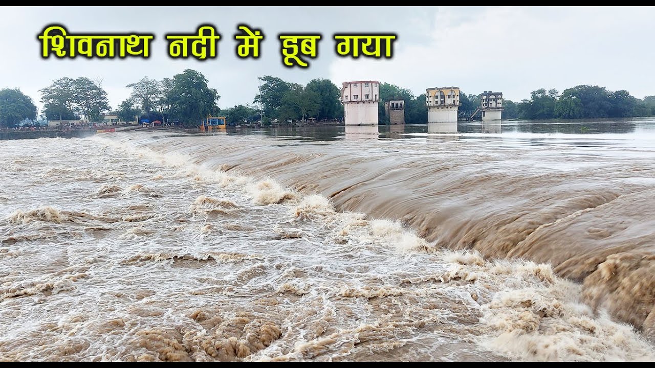 शिवनाथ नदी | Shivnath River Durg | Shivnath Nadi Durg | Chhattisgarh ...