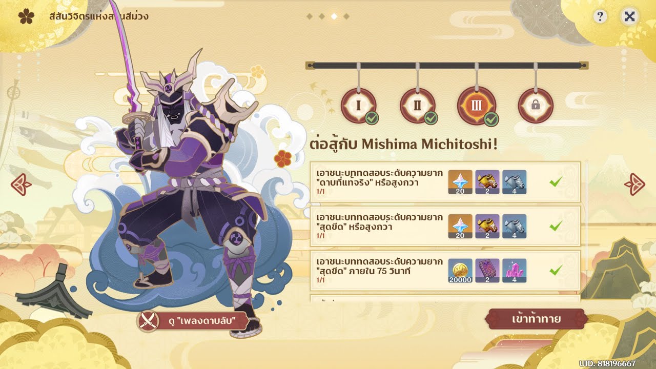 Inazuma Sword Parry Event - Mishima Mishitoshi - YouTube