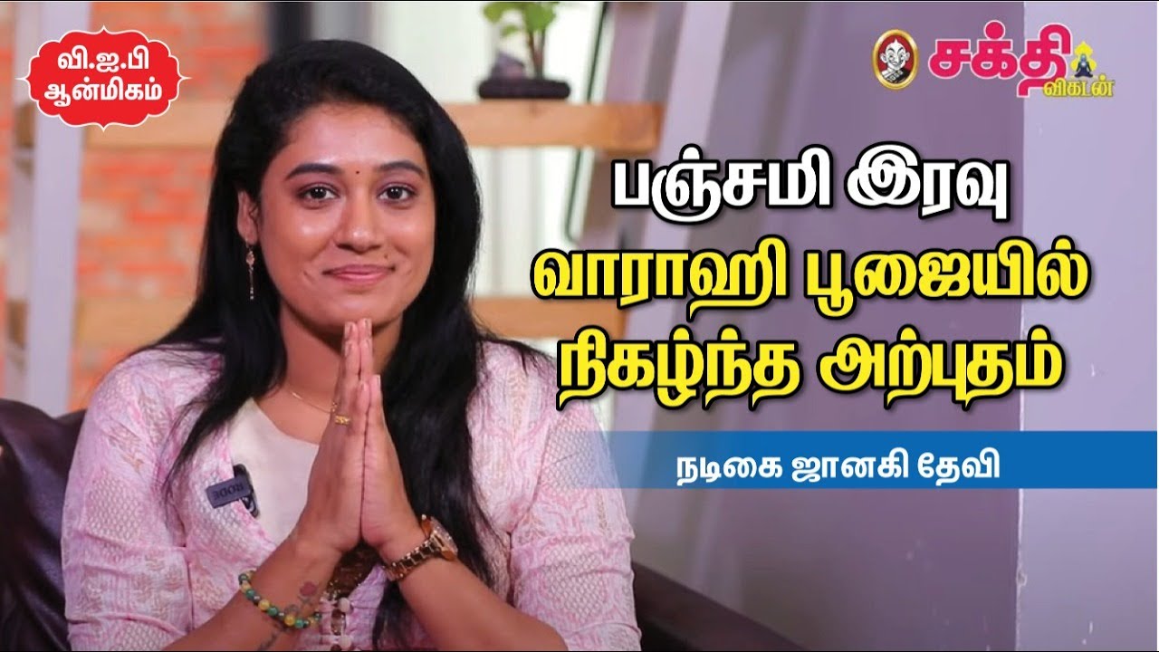 Actress Janaki | பதினெட்டாம்படிக் கருப்பசாமி கோயிலில் கிடைத்த ...