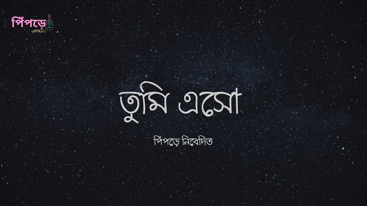 Tumi Eso - PIPREE || Official Audio - YouTube