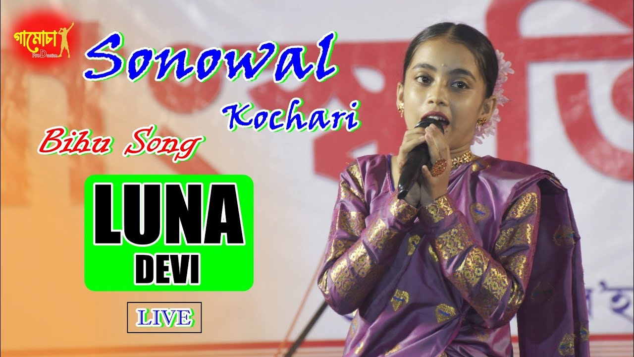 Sonowal Kochari ll Luna Devi ll Gamusa Production ll Khoragaon Rongali ...