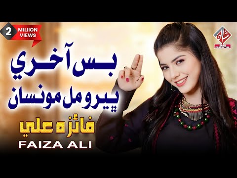 BAS AAKHRI BHERO MIL - Faiza Ali - New Sindhi Song - Album 03 - Shan Production