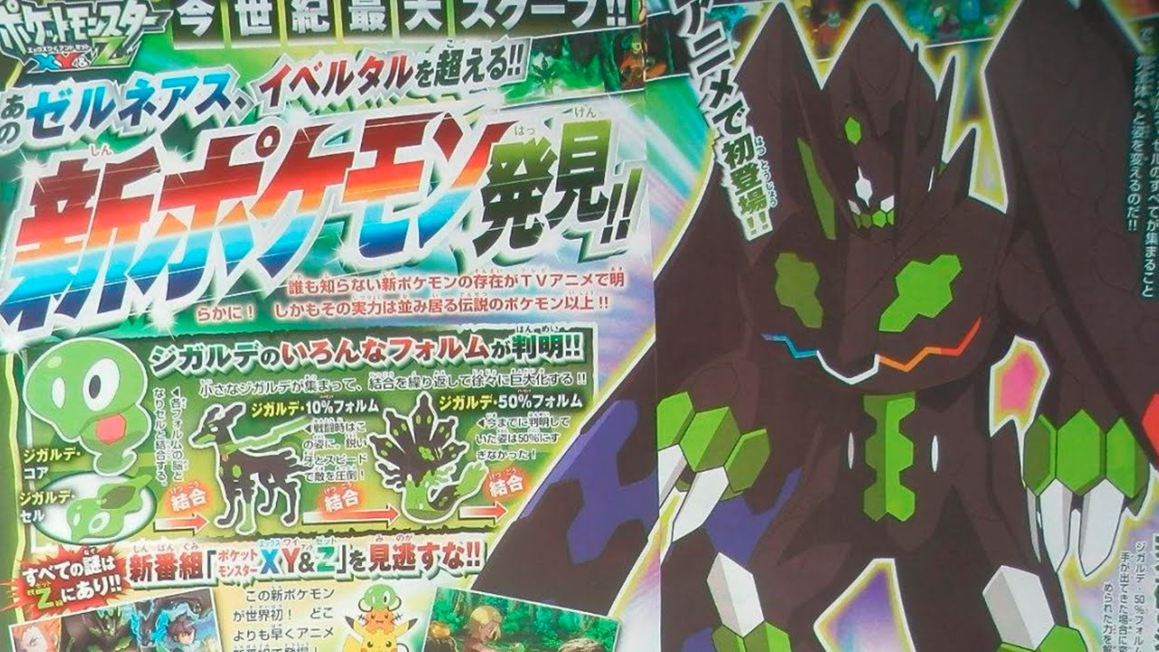 New Zygarde Forms - Zygarde Core, Zygarde 10%, Zygarde Perfect - YouTube