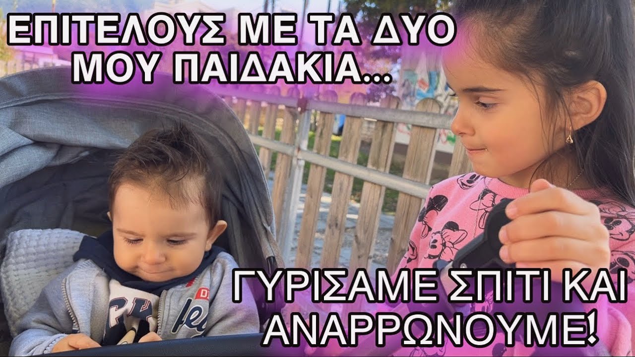 ΓΥΡΙΣΑΜΕ ΣΠΙΤΙ ΚΑΙ ΑΝΑΡΡΩΝΟΥΜΕ-ΠΩΣ ΕΙΜΑΣΤΕ ΜΕΤΑ ΤΟ ΝΟΣΟΚΟΜΕΙΟ|Afroditi ...